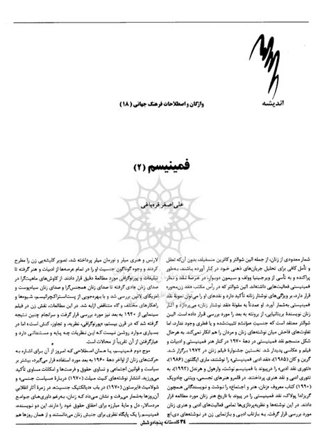 03 واژگان و اصطلاحات فرهنگ جهانی 18 فمینیسم Pdf