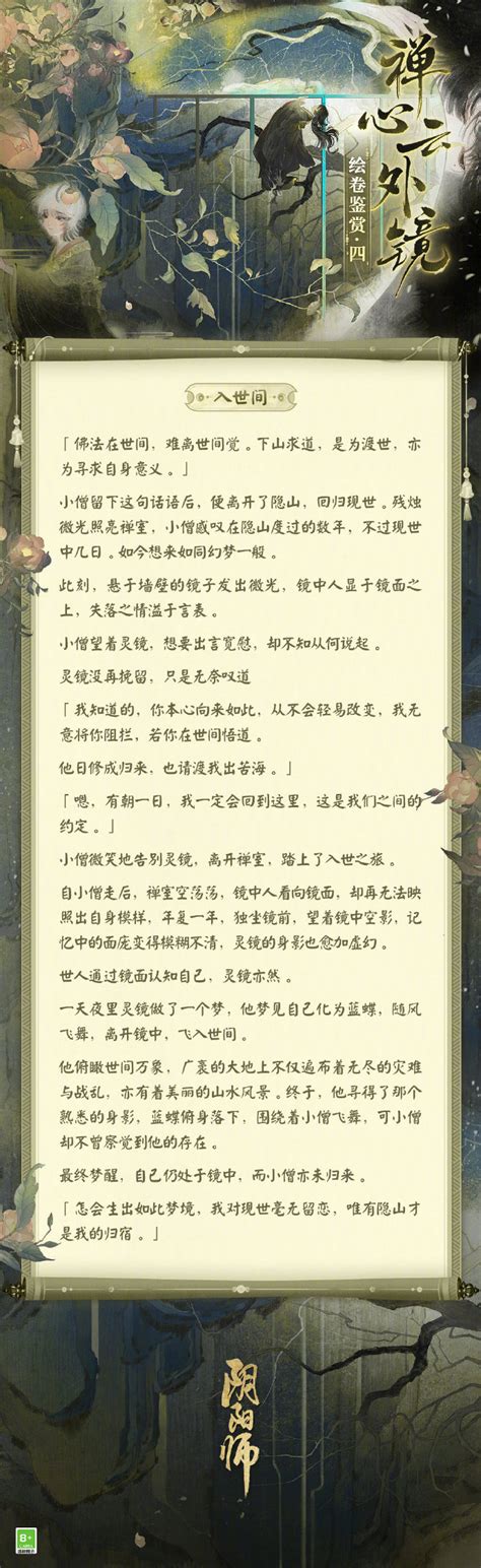 禅心云外镜绘卷鉴赏 阴阳师 Sp晨晖惠比寿降临资讯 小米游戏中心