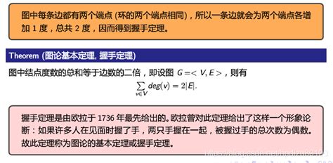 离散数学学习笔记——第八讲——图论基础（71图的基本概念和性质——5握手定理）离散数学握手定理公式 Csdn博客