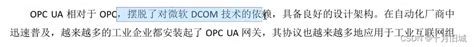 Opc通信从入门到精通1opc基础知识及简单c程序编写（opcda，opcua简介；opc通信数据流框架图；c程序编写）c Opc