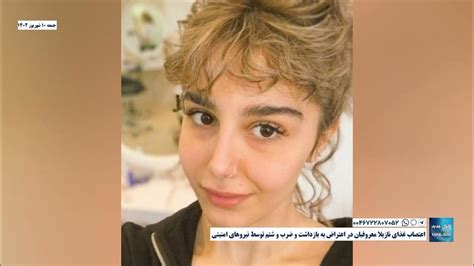 اعتصاب غذای نازیلا معروفیان در اعتراض به بازداشت و ضرب و شتم توسط