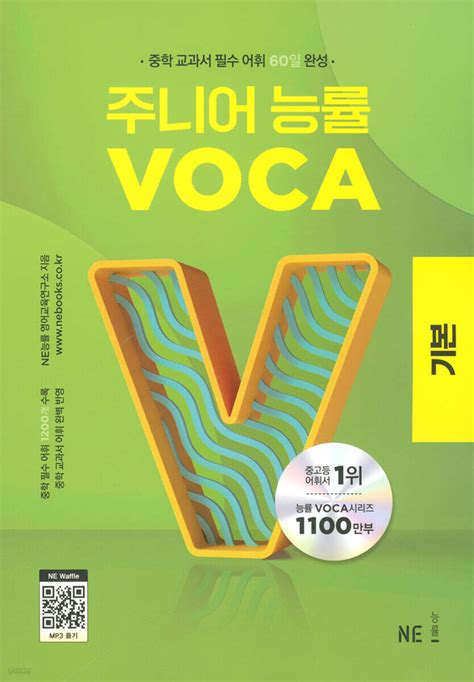 Voca Yes