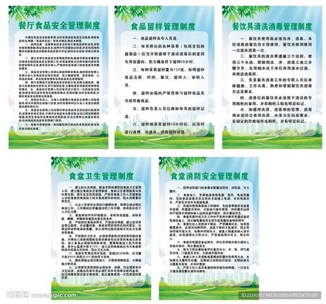 食堂卫生管理制度设计图其他广告设计设计图库昵图网