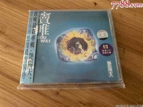 窦唯，艳阳天，上海声像早期大标i线音乐cd帽儿胡同【7788收藏收藏热线】