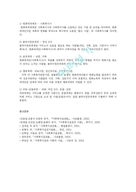 4체계 모델의 실천기법과 사회복지실천의 활용사례00 레폿 Dc Ironman Solution Ironman