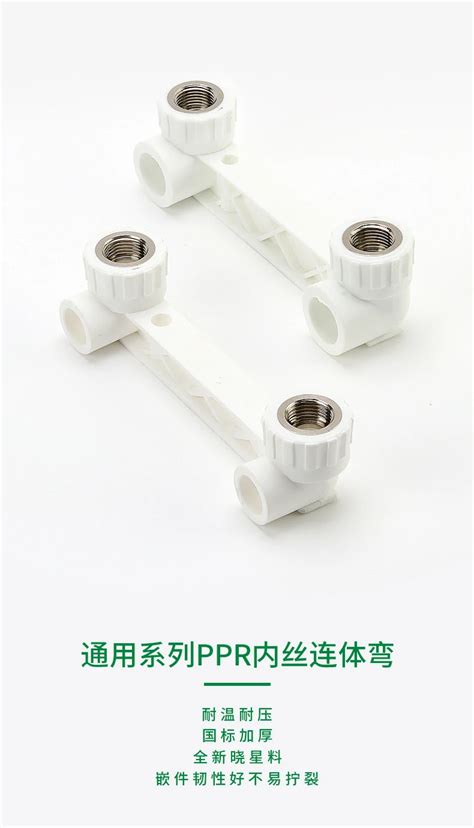 Ppr双联内丝弯头的产品介绍 诸暨优家管业