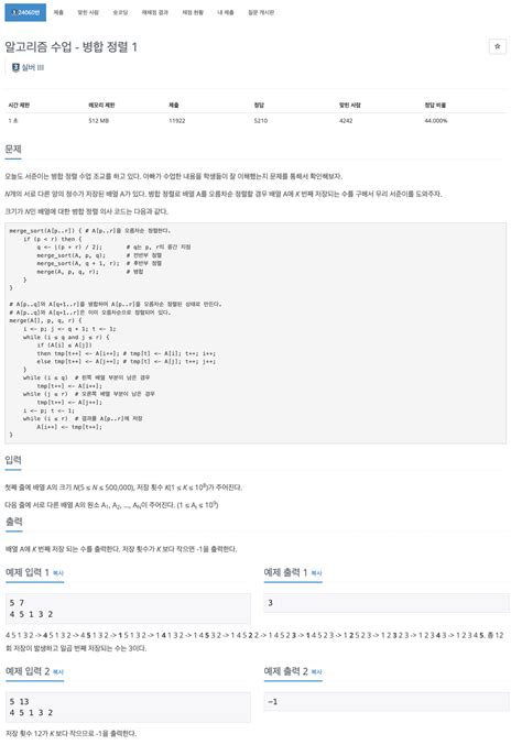 백준 24060 알고리즘 수업 병합 정렬 1 [java]