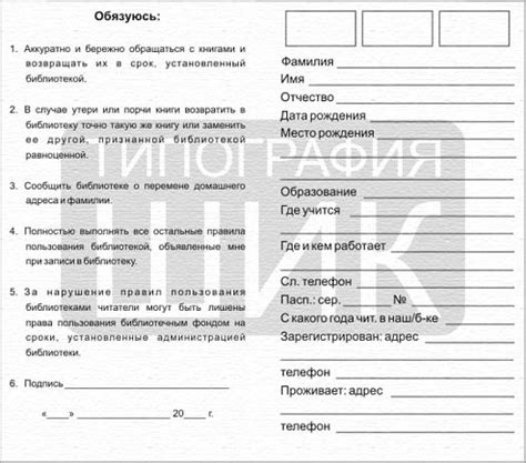 Формуляр читателя в библиотеке образец распечатать для школы - Фото ...