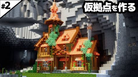【マインクラフト121】洞窟に銅を使った仮拠点を作る。【マイクラ実況】2 Minecraft Summary マイクラ動画
