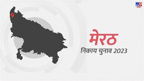 Meerut Mayor Election Result 2023 मेरठ में विशाल जीत के साथ बीजेपी ने