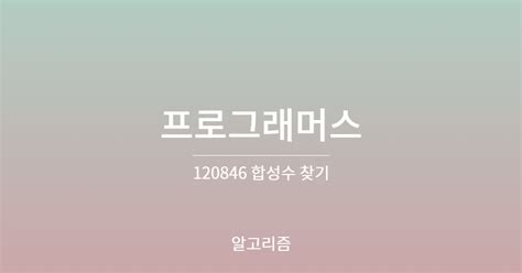 프로그래머스 120846 합성수 찾기 JAVA