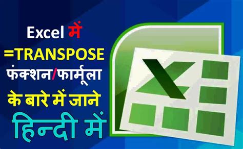 Transpose Function Formula In Excel Me Kaise Lagaye In Hindi 2021