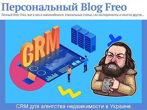 Crm для агентства недвижимости в Украине