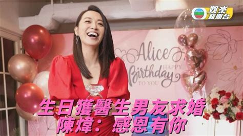 陳煒生日喜獲男友求婚 老友夾定齊送驚喜 Youtube