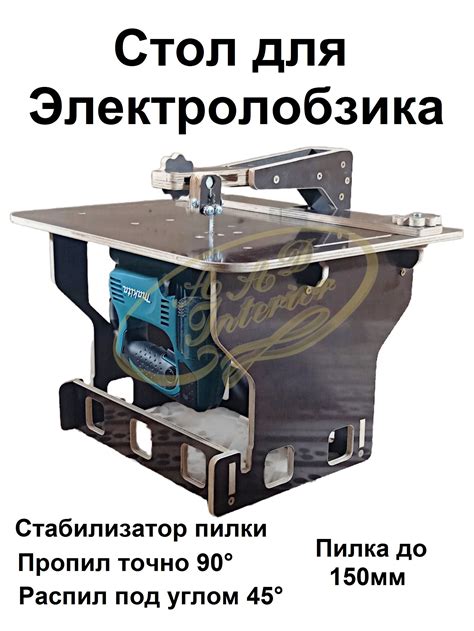 Стол для электролобзика со стабилизатором пилки - купить по низкой цене ...