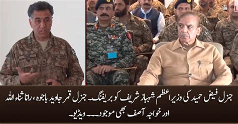 General Faiz Hameed Briefing Pm Shahbaz Sharif Rana Sanaullah
