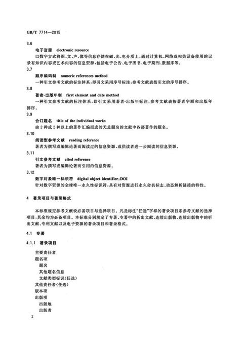 论文写作 国家标准参考文献著录规则：gbt7714 2015与gbt7714 2005 知乎