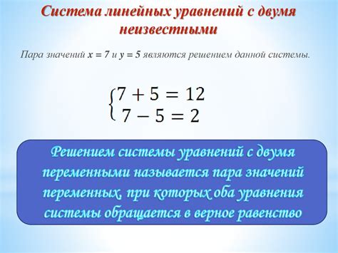 Системы линейных уравнений с двумя переменными презентация онлайн