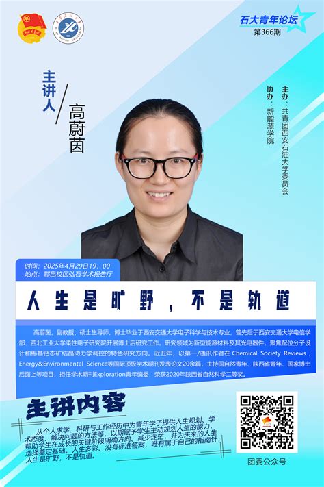 西安石油大学