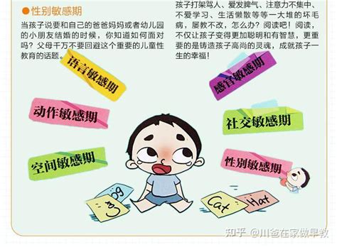 川爸：抓住儿童发展的敏感期，育儿事半功倍，错过则难以弥补！ 知乎