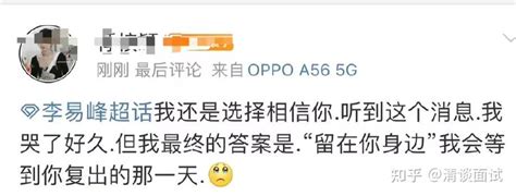 切开李易峰的瓜，看公考面试会考察的三个话题 知乎