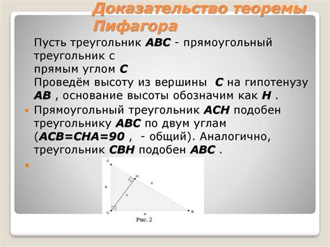 Теорема Пифагора Online Presentation