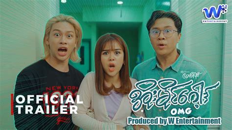 အိုးမိုင်ဂေါ့ဒ် Official Trailer Youtube