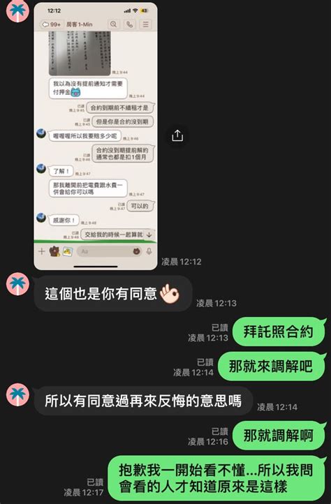 房東 租屋糾紛 請問 租屋板 Dcard