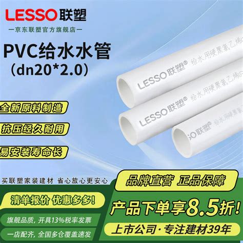 联塑pvc给水管 塑料自来水管4分6分1寸塑料硬管32饮用水管pvc U给水直管白色 4分dn20壁厚20mm20mpa 【1米价 默认1米根发货】【图片 价格 品牌 报价】 京东