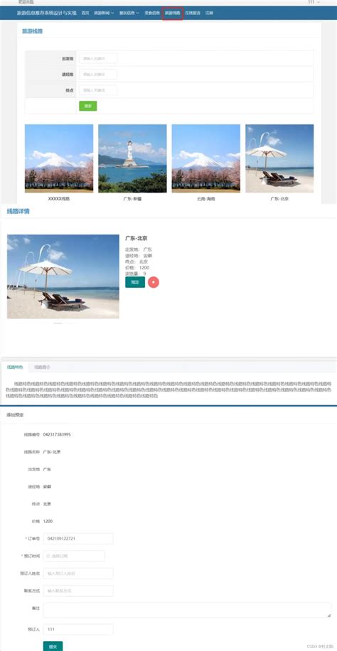Springbootvue的旅游信息推荐系统设计与实现（有报告）。javaee项目，springboot Vue前后端分离项目。 阿里云开发者社区