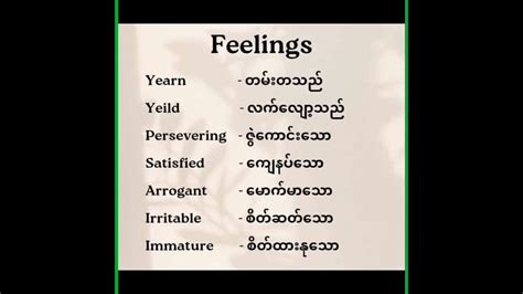 စိတ်ခံစားချက်နှင့်သက်ဆိုင်သော အခေါ်အဝေါ်များ 👆 Youtube