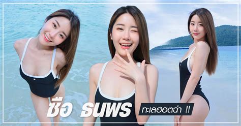 ซอ ธนพร แฟนสาวสดเซกซ แตงโม พงษพสทธ อวดหนสวยปง