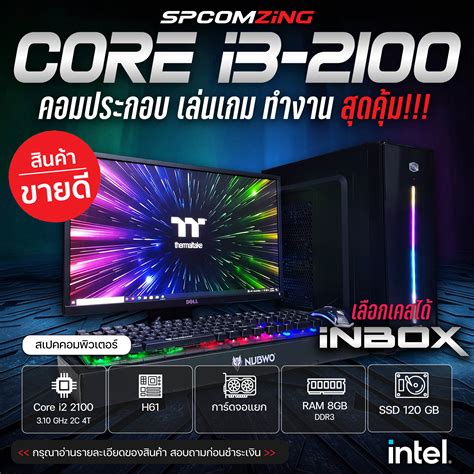 Comzing คอมพิวเตอร์ เล่นเกม Core I5 Ram 8gb Ssd 120 Gb มีการ์ดจอแยก ครบ