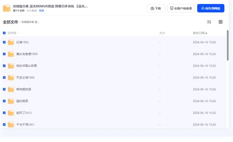 免费 分享 宫崎骏合集 蓝光remux原盘 国粤日多音轨 【蓝光珍藏版700gb】 阿乐源码网