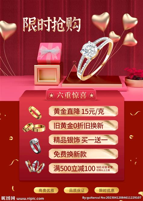 金店 黄金首饰设计图 海报设计 广告设计 设计图库 昵图网