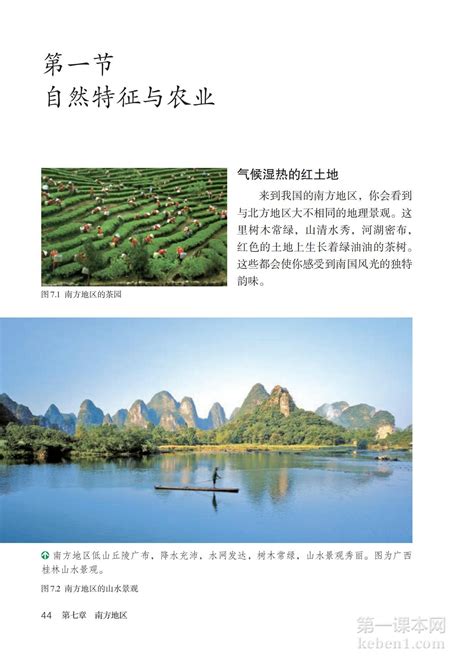 八年级地理下册 人教版 电子课本 49 第一课本网