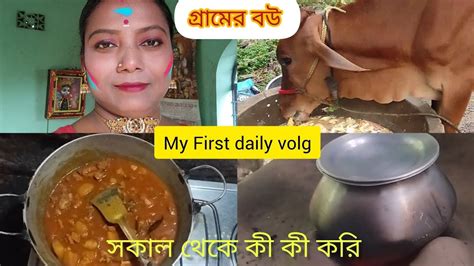 📌my First Daily Volg Welcome My All Friends🥰🙏subscribedipa Like