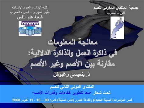 كلية الآداب والعلوم الإنسانية Ppt Télécharger