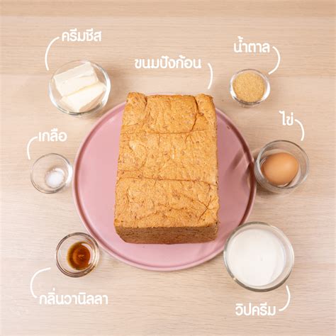 นัดรีวิว แจกสูตร ขนมปังชีสเค้ก~ 🍞🧀🏠 ฉบับโฮมเม้ด