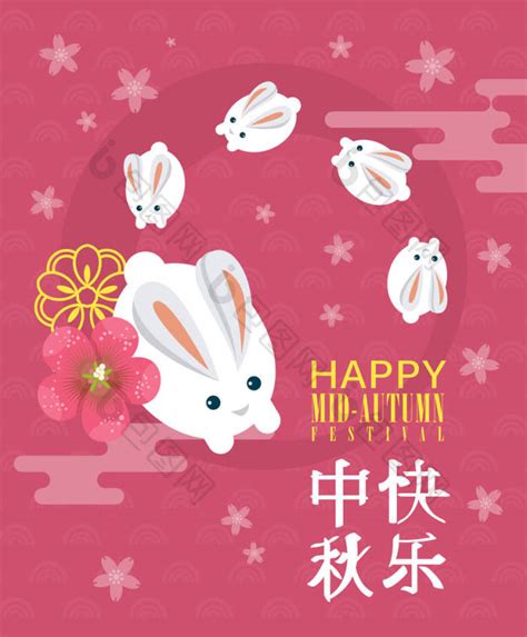 中秋节插图中文翻译中秋佳节快乐 包图企业站