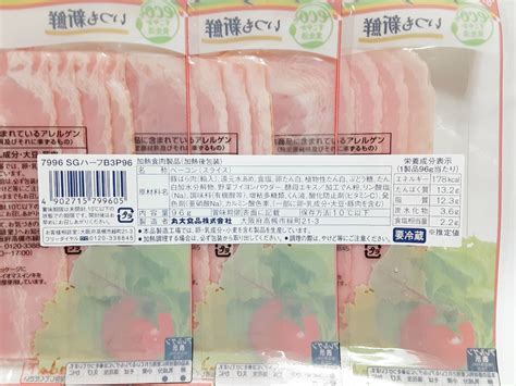 【中評価】「使い勝手が良い 丸大食品 いつも新鮮ハーフベーコン3パック」のクチコミ・評価 つなさん