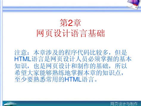第2章 网页设计语言基础 word文档在线阅读与下载 无忧文档