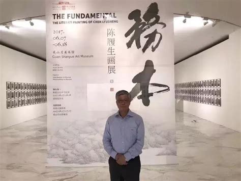陈履生：“一城三展”在深圳开幕 新闻资讯 吾艺传媒网