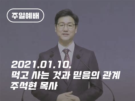 1월10일 주일예배 설교영상 평택교회