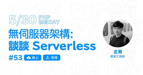 Laravel 道場 【520 最浪漫的事情是甚麼呢 ？】 就是帶另一半來報名 Php 也有 Day 53 Facebook
