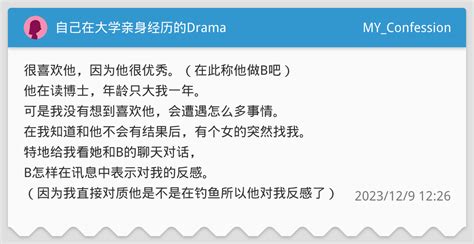自己在大学亲身经历的drama Myconfession板 Dcard