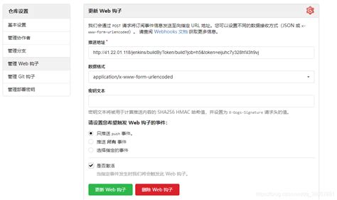 Gogs使用webhooks触发jenkins自动构建本地如何通过gogs中的web钩子触发jenkins构建 Csdn博客