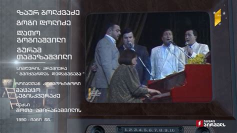 ტელემუზეუმი “ქართული ხმები” 1990 იანი წლები Youtube