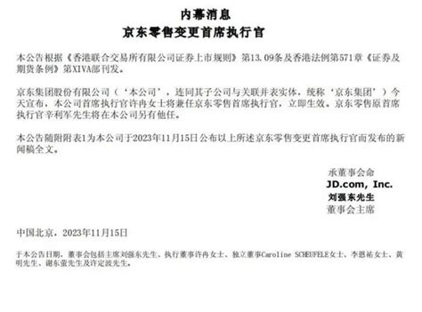 京东高层调整：ceo许冉接棒辛利军兼任京东零售集团ceo 三茅人力资源网