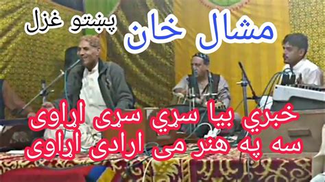 Pashto Medani Ghazal Mashal Khan YouTube